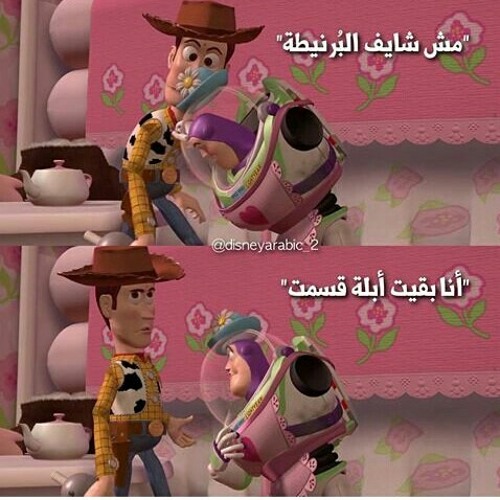 Stream بظ يطير ~ انا بقيت ابلة قسمت ~ toy story 😍 by Foraqsa Anticoup ...