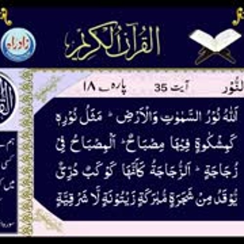 Stream 024 - 024 Sura Al Noor with Urdu translation by muhammad.taqi ...