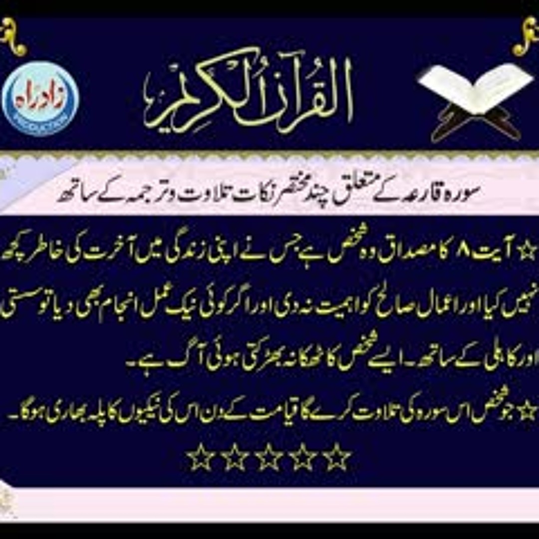 Stream 101 - 101 Sura Al Qariah with Urdu translation by muhammad.taqi ...