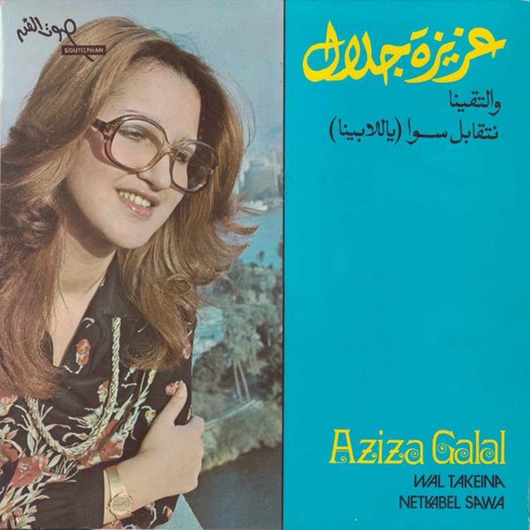 Stream Moaaz | Listen to Aziza Galal playlist online for free on SoundCloud