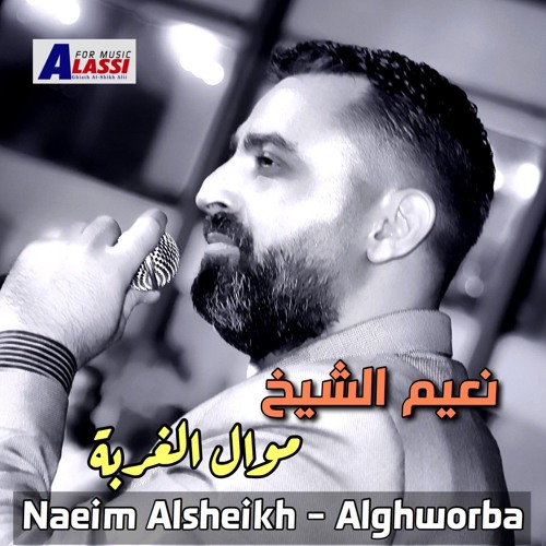 Stream نعيم الشيخ - موال الغربة by Alassi Syria l تسجيلات العاصي | Listen online for free on ...