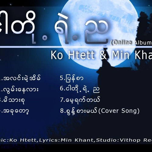 Stream Ye' Twin - Soont Sar Mal (Cover) by Our Night | Listen online ...