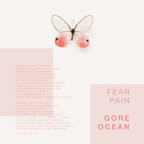 Stream Asthma by GORE OCEAN | Listen online for free on SoundCloud