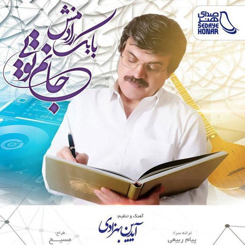 Stream babak radmanesh by aidin behzadi co | Listen online for free on ...