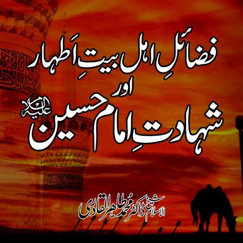 Stream Fazail Ahl e Bayt e Athar aur Shahadat Imam e Hussain (A.S) by ...