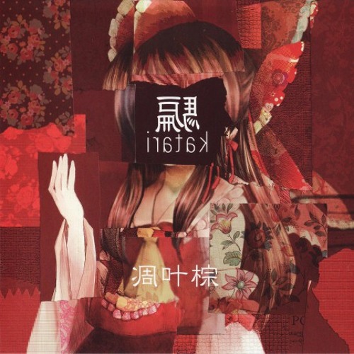 Stream Meramipop サナエさん by Lichie | Listen online for free on SoundCloud