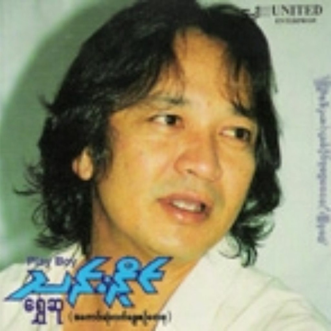 Stream လူငယ္ေလးတစ္ဦး (Play Boy Than Naing) by Nyi Nyi Soe | Listen ...
