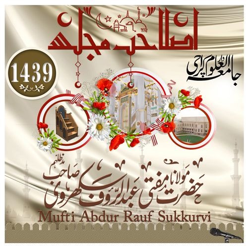 Stream (13)Mehboob ki Maut par Sabr karne ka Ajar-o-Sawab_07-04-1439 ...