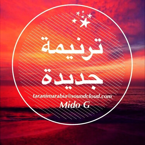 Stream 💥Taranim 🕊Arabia🔥彡 ️ | Listen to ترانيم عربية playlist online ...