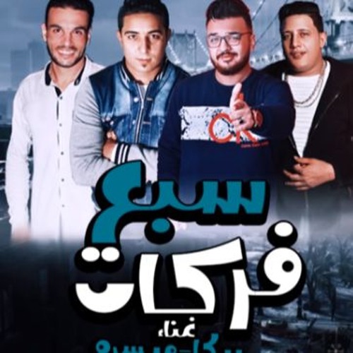 Stream Alaa hassan | Listen to sab3 ferkat playlist online for free on ...