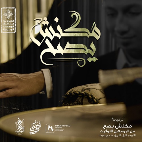 Stream Lydia Nagy | Listen to EchoBand *_* ترانيم فريق صدي صوت playlist ...