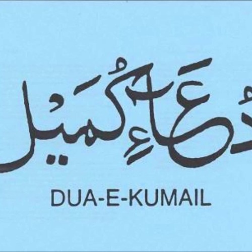 Stream Do3a Kumail by spot007 | Listen online for free on SoundCloud