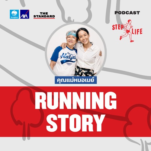 Stream STEP LIFE: Running Story EP.3 คุณแม่หมอเมย์ เริ่มวิ่งในวัย 68 ปี ...
