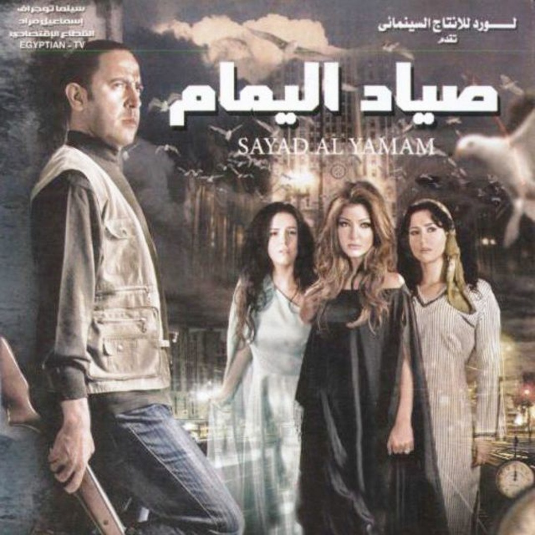 Stream Ma3a el salama * مع السلامة by Eye On Music | Listen online for ...