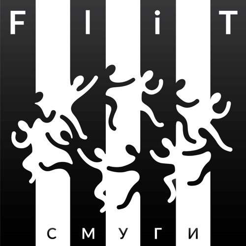 Stream FliT - Смуги by FliT | Listen online for free on SoundCloud
