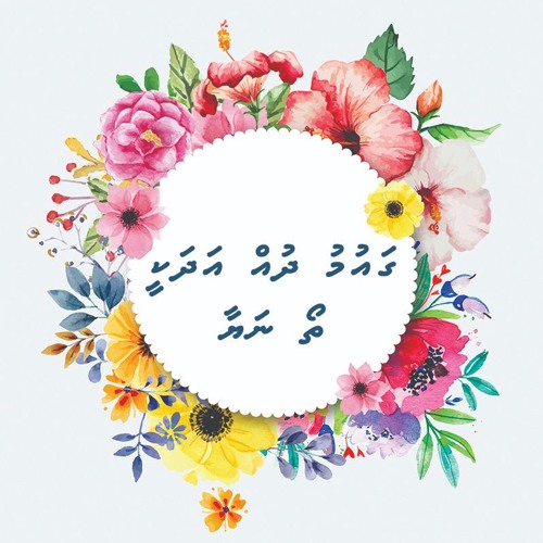 Stream Gaumu Dhuh Adhakeetho Nayaa - Ashraa by RaajjeTV Maldives ...
