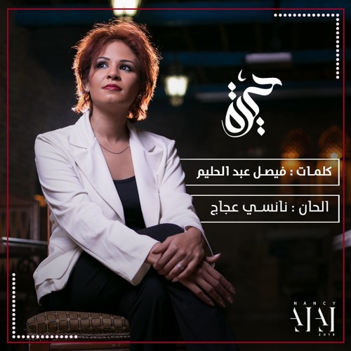 Stream حيرة - نانسي عجاج | Heera - Nancy Ajaj by hollaa | Listen online ...