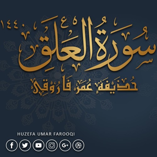 Stream Surat Al-Alaq (The Clot) | Huzefa Umar Farooqi | سورة العلق | حذیفہ عمر فاروقی by Huzefa ...