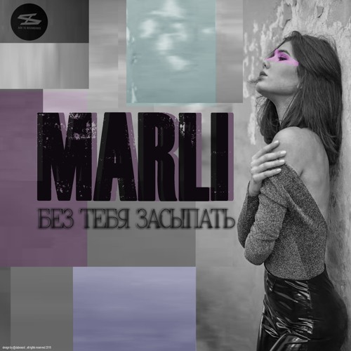 Stream MAR LI - Без тебя засыпать (Original) by Exact Music | Listen ...