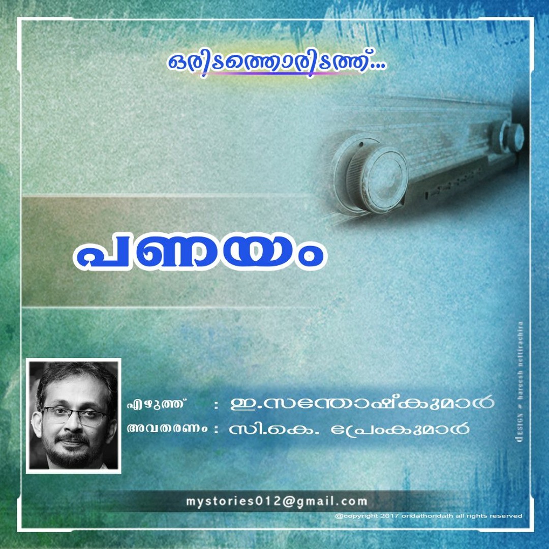 Stream episode Panayam-Written by E Santhosh Kumar by Oridathoridathu ...