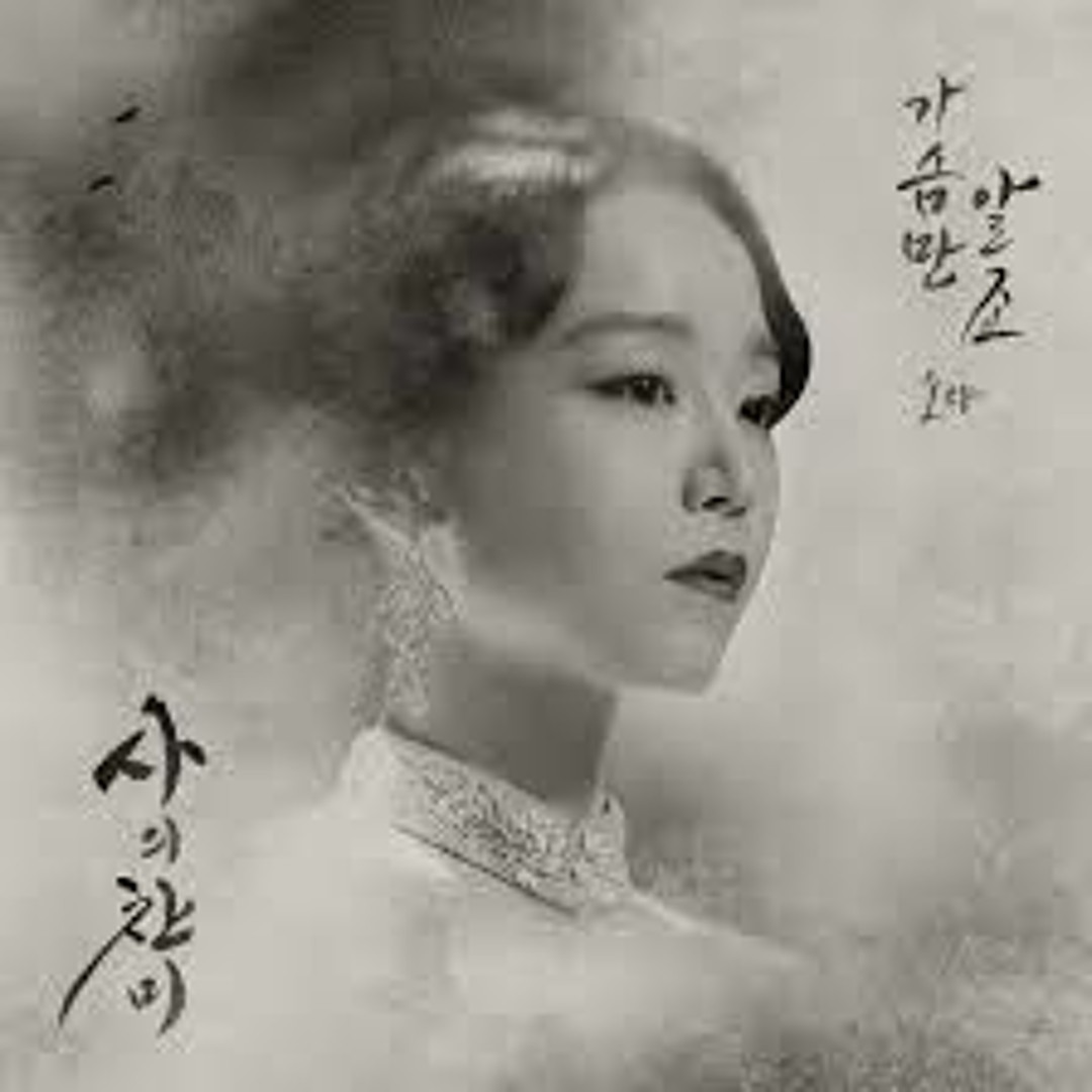 Stream So Hyang (소향) - 가슴만 알죠 (Only My Heart Knows) (사의찬미 Hymn Of Death ...