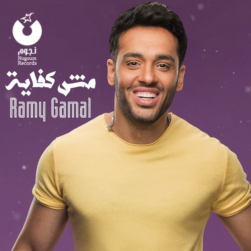 Stream Track 06 - Rami 2018 by Musicaaa | Listen online for free on ...