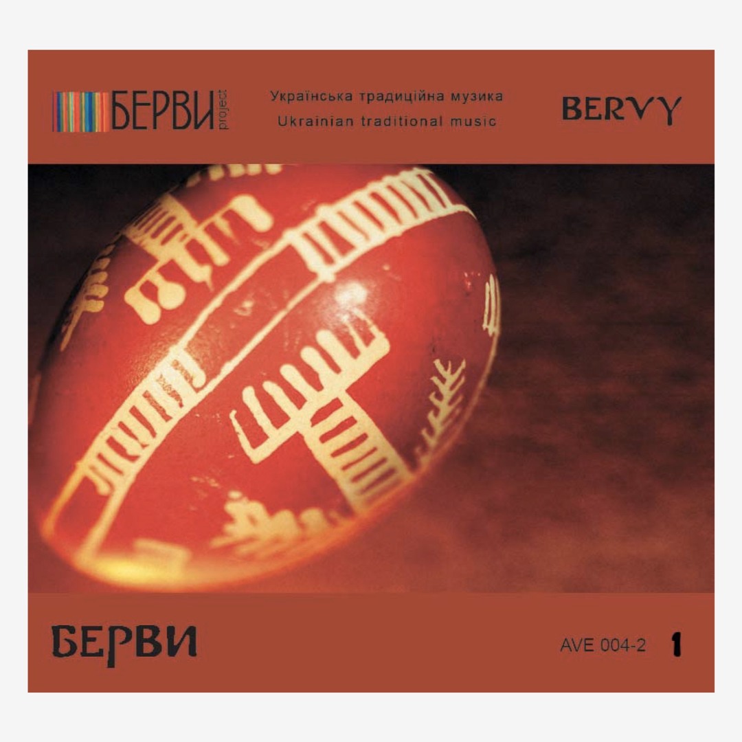 Stream А в нашого хазяїна - коляда by Проект Берви / Bervy Рroject ...