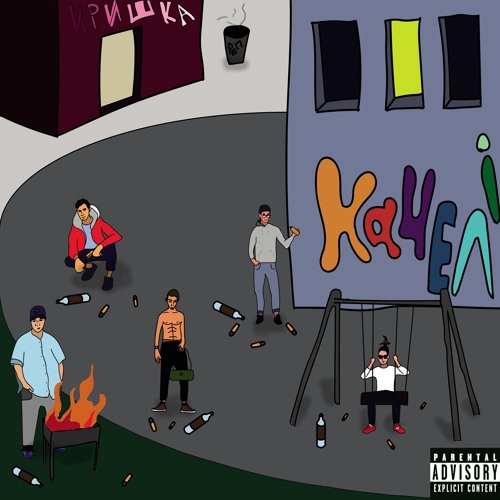 Stream Бамбони. | Bamboni. by kacheli. | Listen online for free on ...