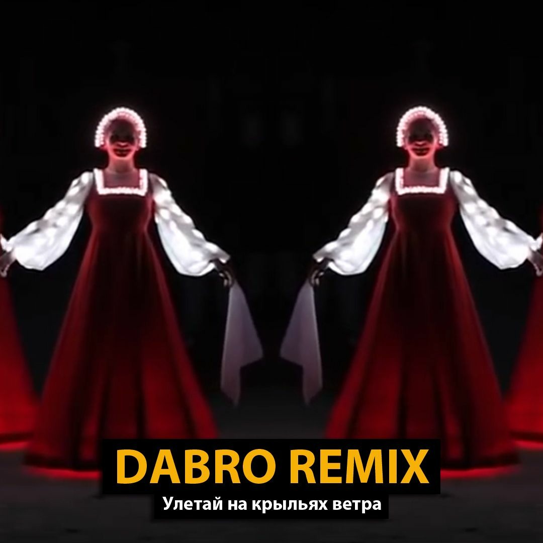 Stream Dabro remix - Улетай на крыльях ветра by Dabro remix / Ремиксы | Listen online for free ...
