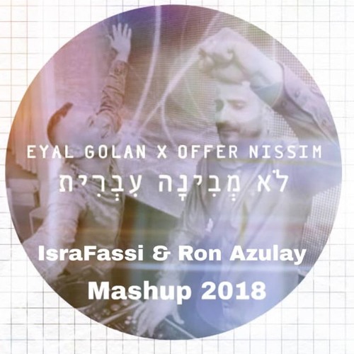 Stream Eyal Golan & Offer Nissim - I Dont No Hebrew (IsraFassi & Ron ...