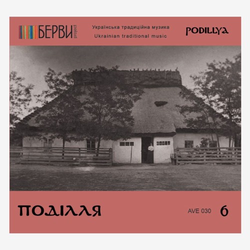 Stream Ой в саду, в саду, сад винограду – колядка by Проект Берви ...