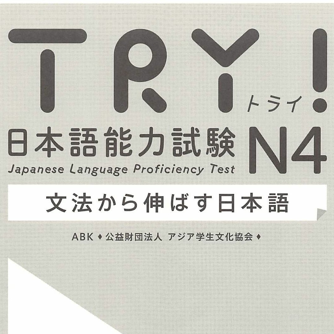 Stream JLPT Audio Files | Listen to TRY!N4 Audio playlist online for free on SoundCloud