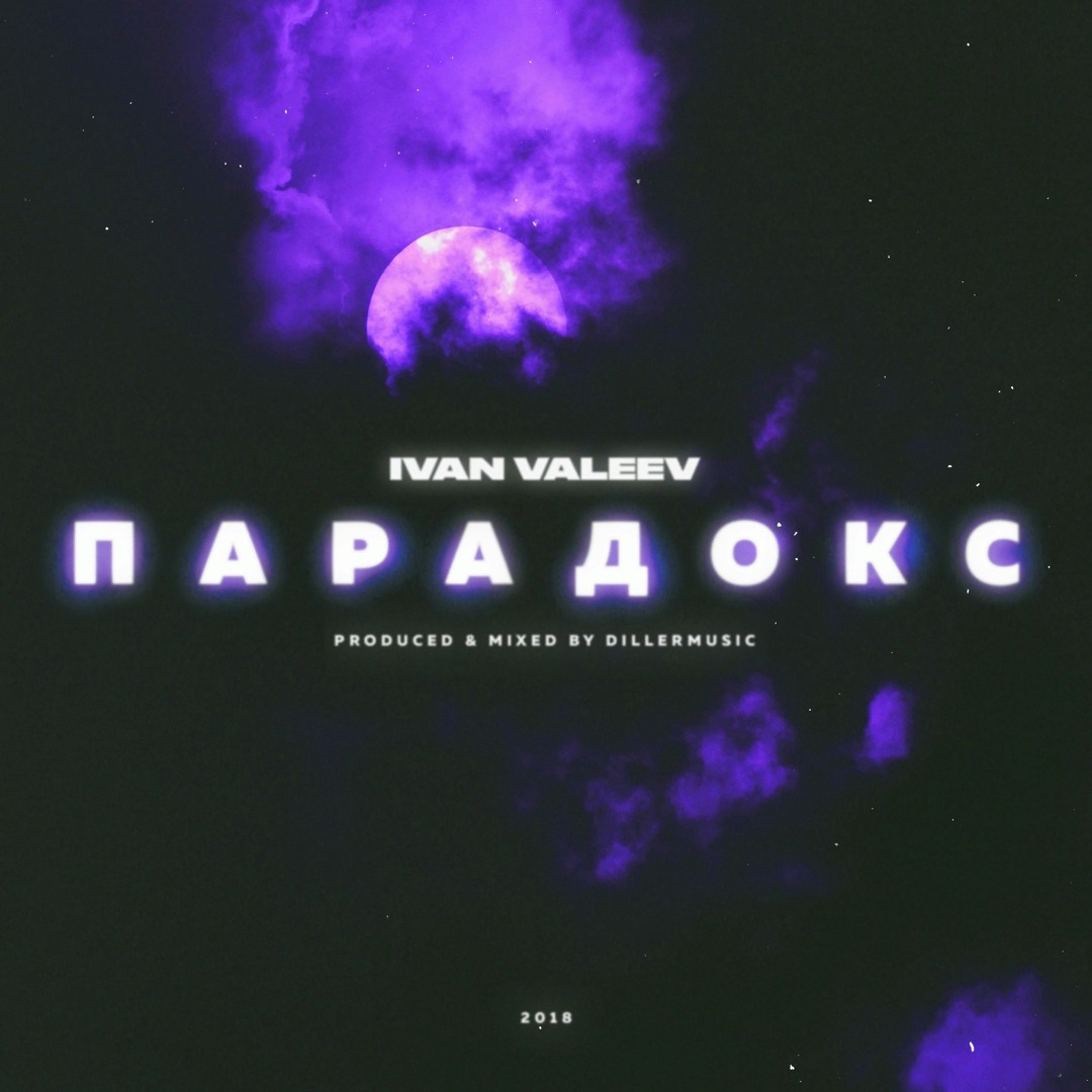 Stream IVAN VALEEV - Парадокс by IVAN VALEEV | Listen online for free ...