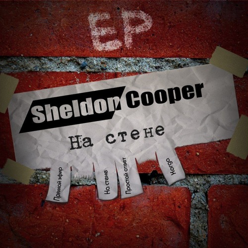 Stream Простой ответ by группа Sheldon Cooper | Listen online for free ...