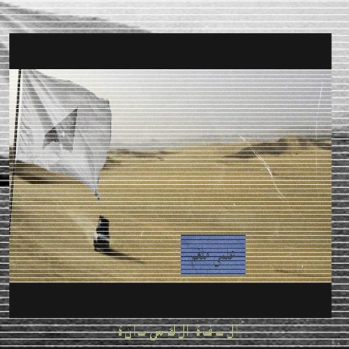 Stream 3ALLAM | عَلَم (Prod. By ARSENIK) by ARSENIK | أرسينِك | Listen ...