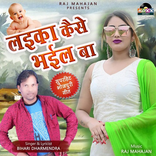 Stream Laika Kaise Bhail Ba by Music Manoranjan | Listen online for ...