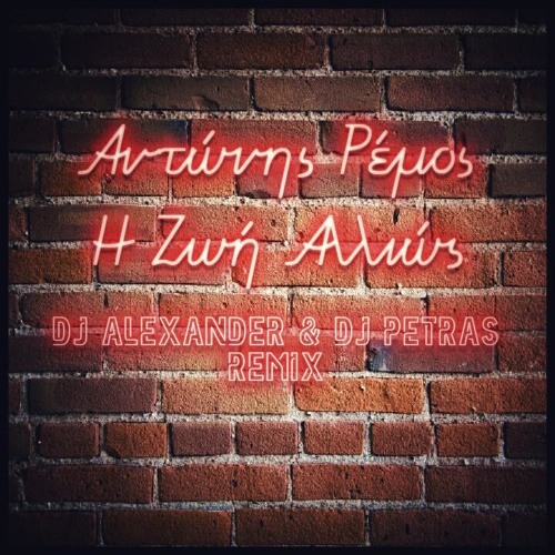 Stream Αντώνης Ρέμος - Η Ζωή Αλλιώς (DJ Alexander & DJ PetRas Remix ...