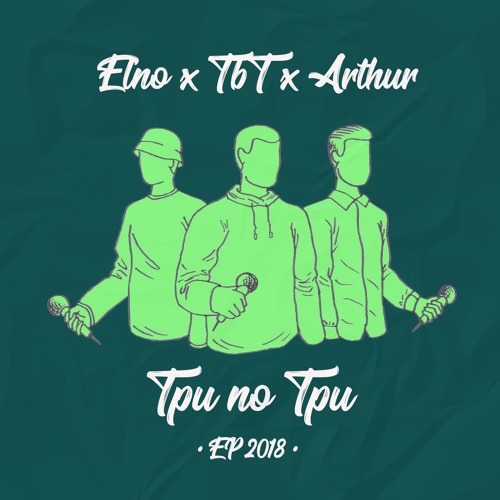 Stream indiyskiychai | Listen to Elno x TbT x Arthur - Три по три (EP ...