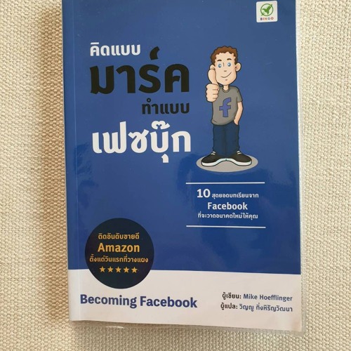 Stream episode EP 222 Book Review Becoming Facebook by Nopadol's Story ...