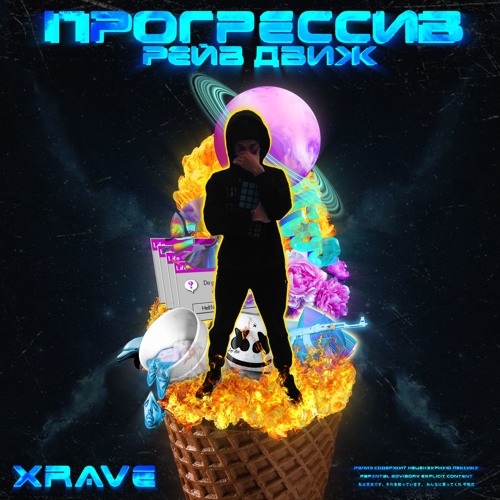 Stream xRave | Listen to Прогрессив рейв движ playlist online for free on SoundCloud