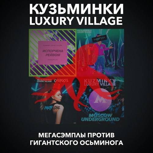 Stream Kuzminky Luxury Village | Listen to Mega Samples versus Giant ...