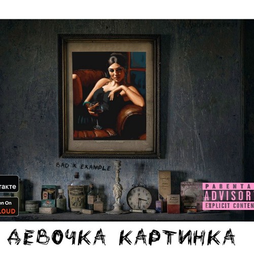 Stream bad x example - #девочкакартинка by bad × example | Listen ...