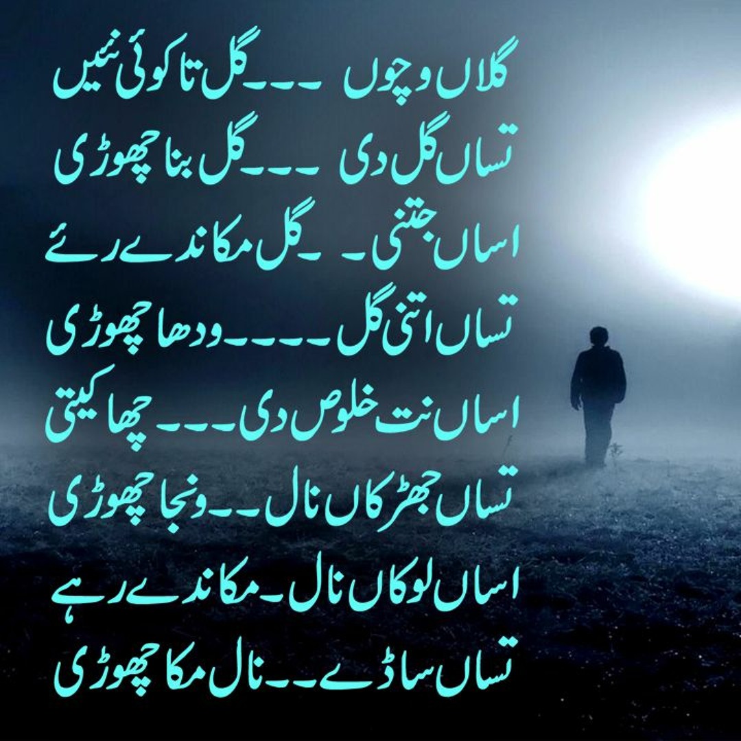 Stream New Sad Poetry - Punjabi Ghazal Poetry - Sufiana Kalam - Best ...