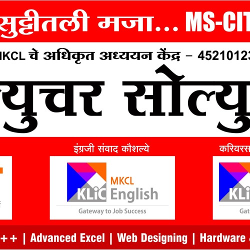 Stream MS - CIT Radio Advertisement by vishwanath.nabde | Listen online ...