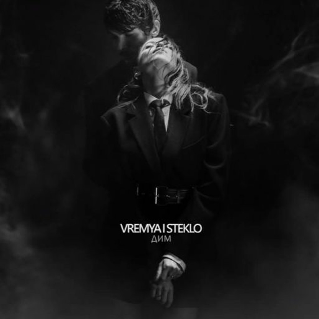 Stream Dashenka | Listen to время и стекло или ностальгия playlist ...