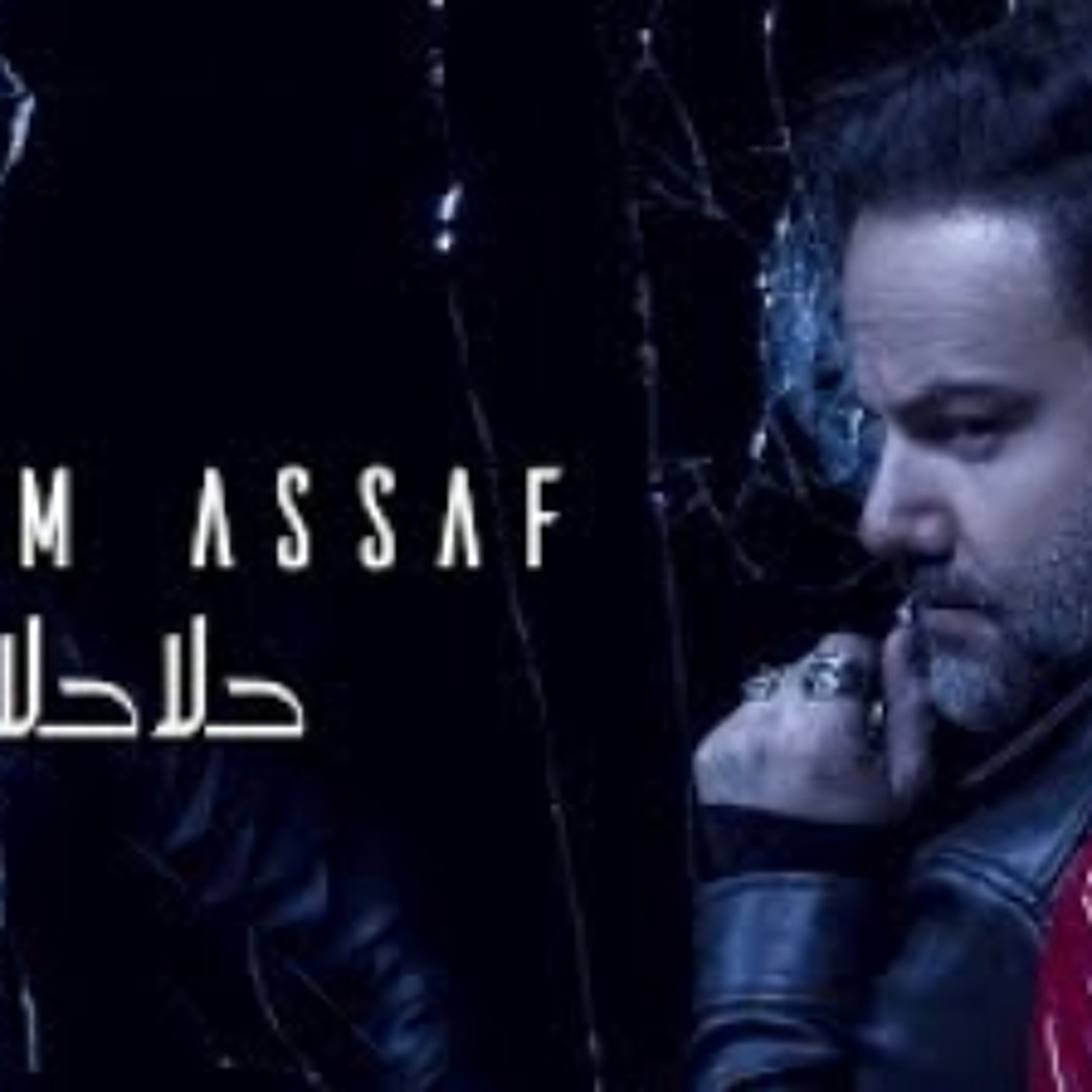 Stream Salim Assaf - 7ala 7ala [Music Video] (2019) / سلي by Maha za ...