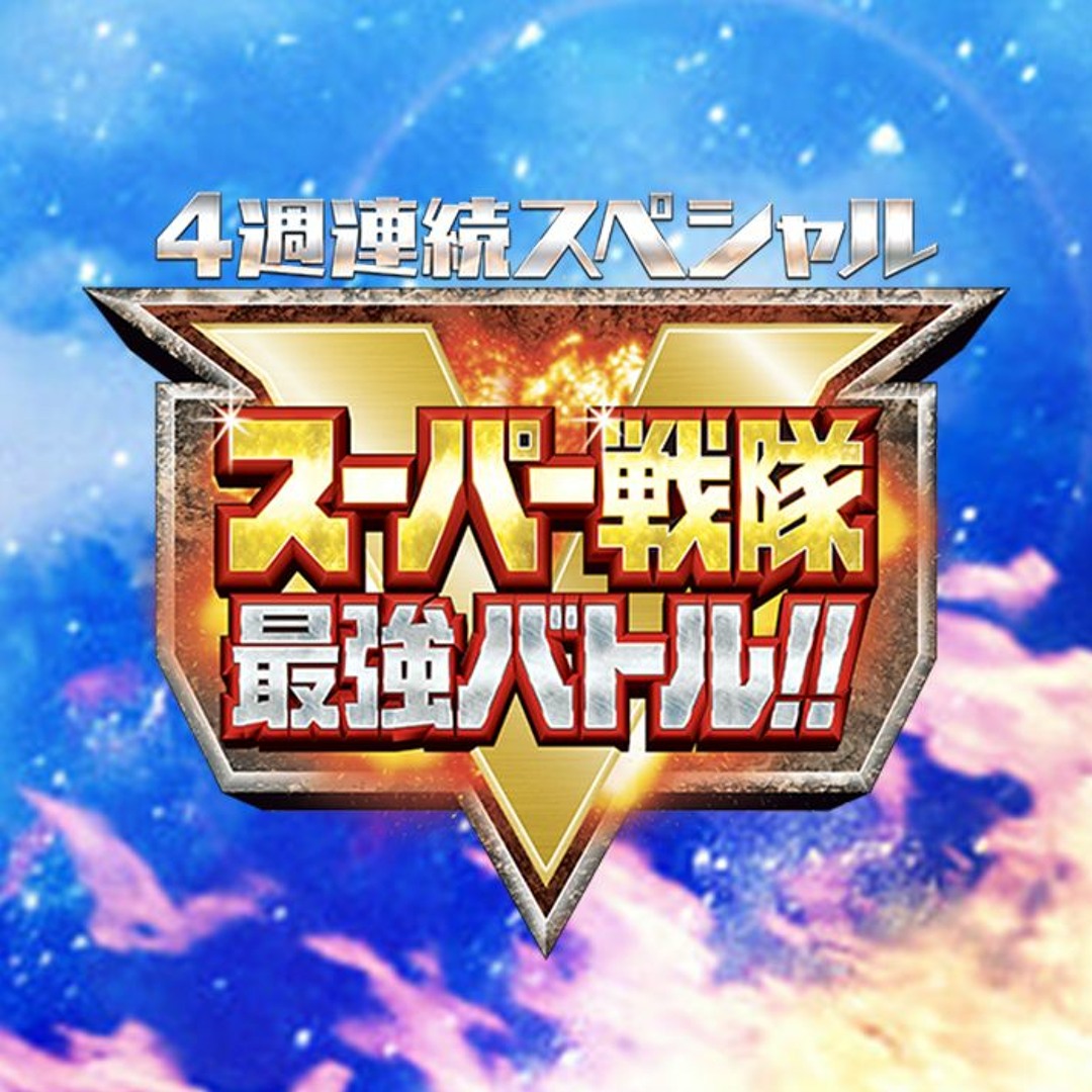 Stream Super Sentai Strongest Battle Soundtrack 18 by Zekozimo | Listen ...
