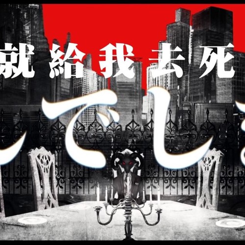 Stream [Shadow Matamori V3] Fixer フィクサー [UTAU COVER] by Shadow Matamori ...