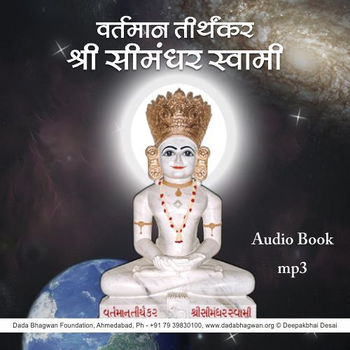 Stream Dada Bhagwan | Listen to Vartman Tirthankar Shri Simandhar Swami ...