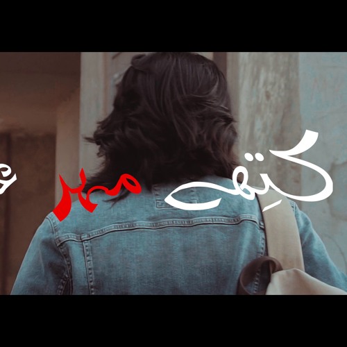 Stream Kithe Mehar Ali by Wahab baloch & Katalin burns by Wahabroy ...